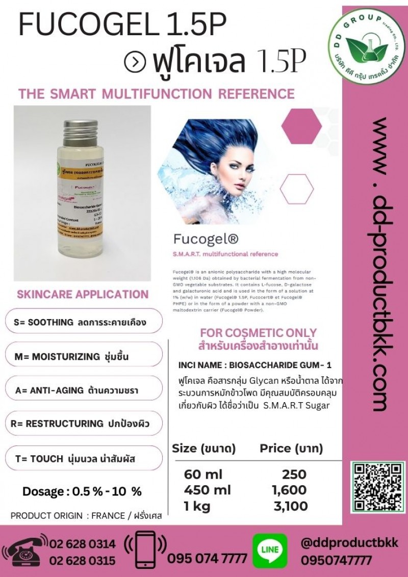 สารสกัดฟูโคเจล สารสกัดจากน้ำตาลแรมโรส (Fucogel Extract) | สารสกัด ...