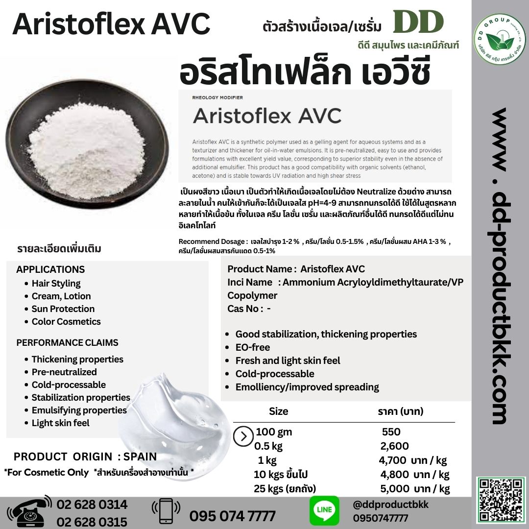อริสโทเฟล็ก เอวีซี Aristoflex AVC