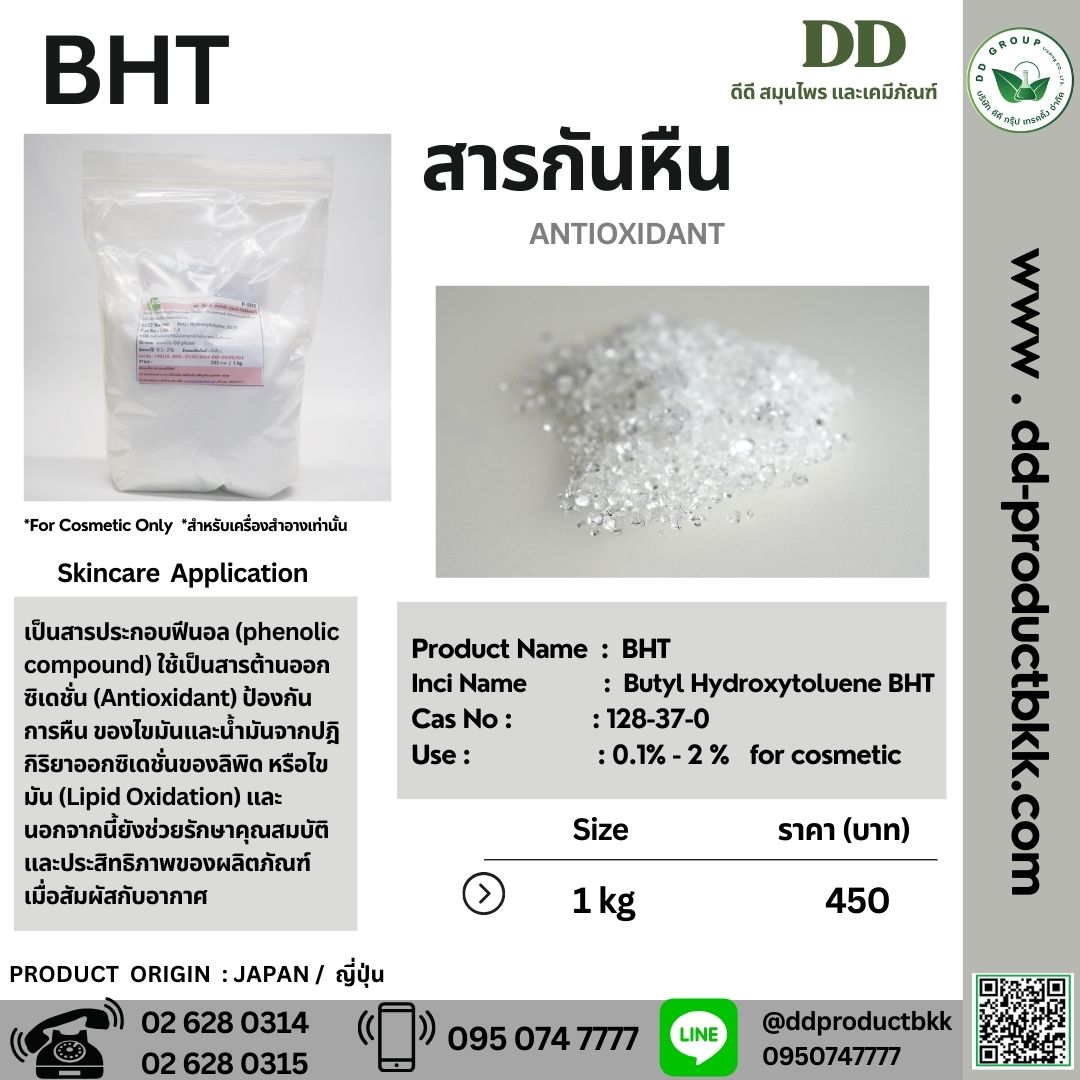 บีเอชที H-BHT
