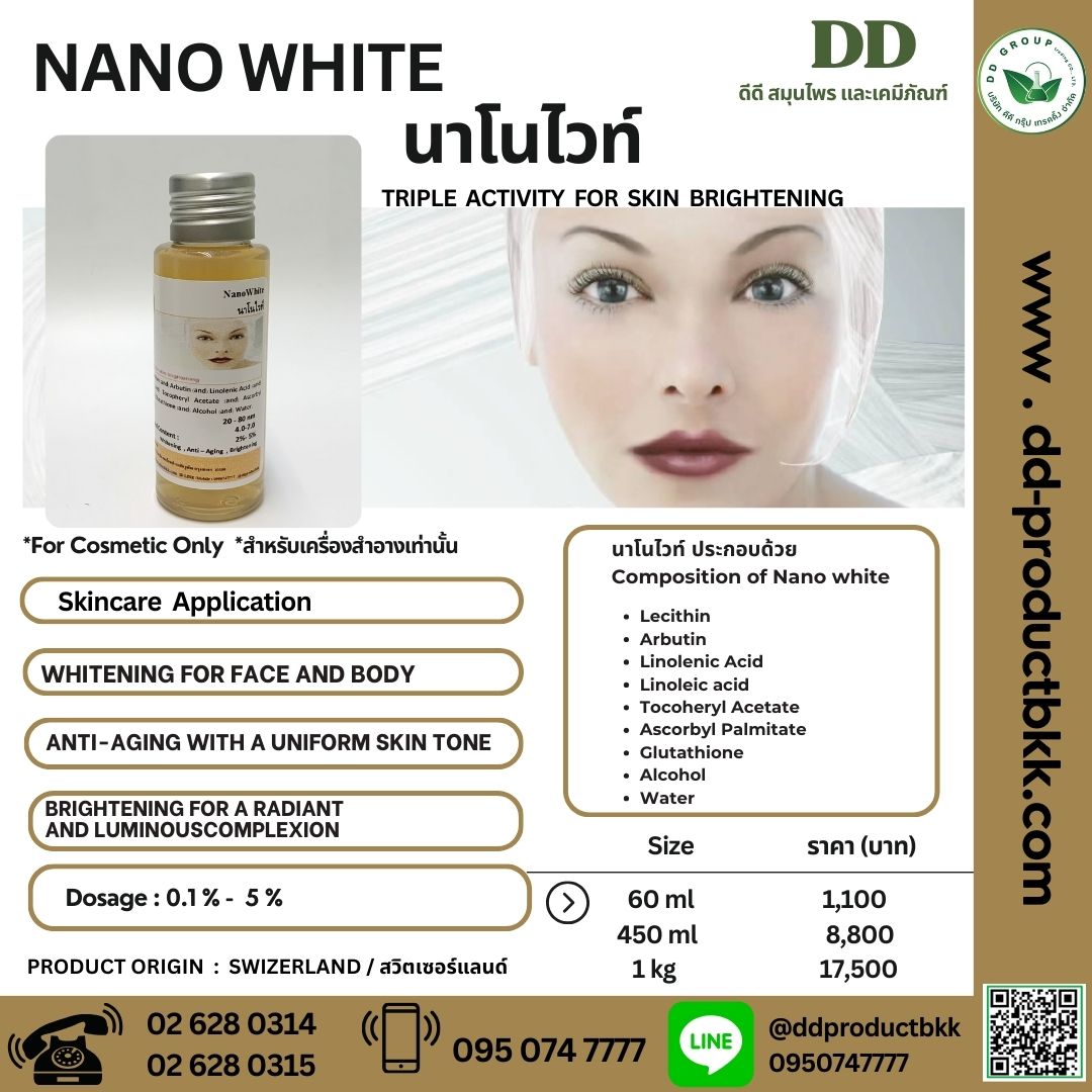 นาโนไวท์ NanoWhite