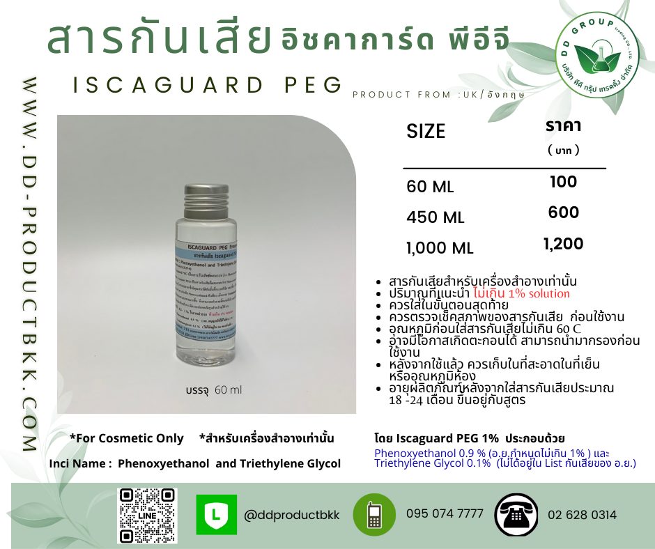 พีอีจี Iscaguard PEG